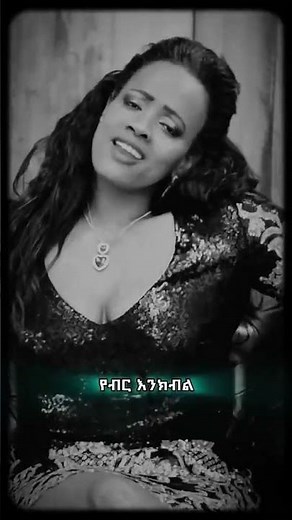 Melat Code - Demam Konjo #duet #musiclyrics #habeshamusic #habesha #songlyrics #ethiolyrics