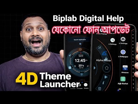 Your Phone Will Look Amazing | 4D Theme Launcher Full Review in Bangla , #phonecustomization