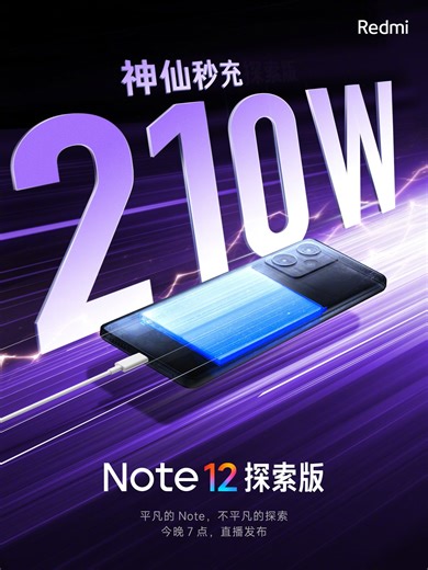 Redmi Note 12 Explorer supports 210W charging, world’s fastest charging phone to launch today - Gizmochina