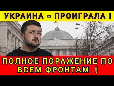 МЫ ПРОИГРЫВАЕМ❗ ПОЧЕМУ ❓ КТО ВИНОВАТ ❓