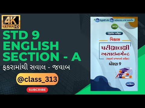 STD 9 ENGLISH SECTION - A (ફકરામાંથી સવાલ - જવાબ) | Class_313