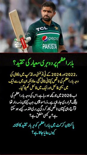 Double Standards on Babar Azam? | Pakistan Cricket Controversy