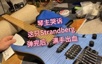 为什么这只Strandberg品丝挂手如刀割
