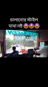 #bdbustraveller #bdbuslover #busesofrajshahi #Rajshahi #coxsbazar #JourneyByBus #foryoupageシ #foryoupagereels #foryouシ #foryourpage #viralpost #viralshorts #viralreelsシ #viralreelsfbpage #viralreel #viralvideoシoシ | BD Bus Traveller