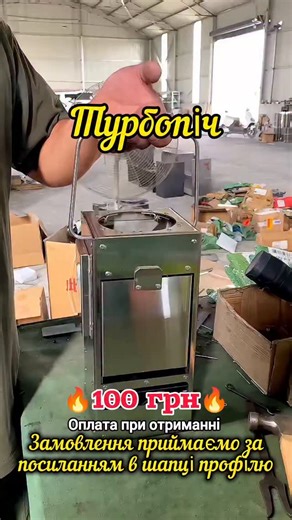цікаві товари з Китаю on Instagram: "Реактивна турбопіч підходить для використання в польових умовах, на природі в умовах походу, риболовлі та полювання. Дозволяє швидко та зручно приготувати їжу, закип'ятити воду, зігрітися. Турбопіч повністю розбірна, що дозволяє легко переносити та транспортувати. Паливом для цієї печі можуть бути тріски, сухі гілочки, дрова. #піч #турбопіч #похід #рибалка #дешево"