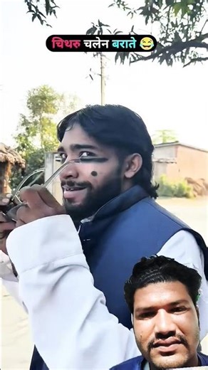 चित्रू चले बारात 😁😁😁 रुको जरा हस कर जाओ 😁😁 #funny #comedy #comedyfilms #entertainment #love #video