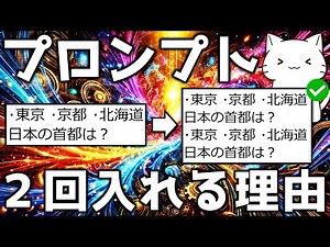 Why does it improve accuracy? I found the method of prompting twice announced by Google interesti...