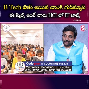 416K views · 572 reactions | B Tech పాస్ అయిన వారికి గుడ్ న్యూస్ ఈ స్కిల్స్ ఉంటే చాలు IICLలో IT జాబ్స్ #SoftwareCoaching #Codegnan #Coding #HCLJobs #ITJobs #TechTraining #ProgrammingSkills #CareerDevelopment #LearnToCode #JobOpportunities | Suman TV | Facebook