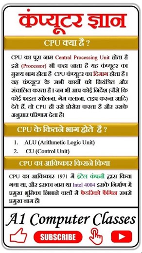 What is CPU || सीपीयू क्या है || CPU ka full form || CPU ka khoj kisne ki || #computergk #computer