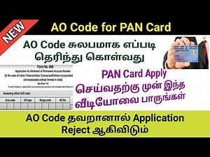 How to find AO code for PAN Application in tamil | PAN card AO Code | AO Code for PAN|Gen Infopedia