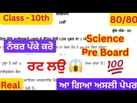 class 10th science pre board paper solution | PSEB class 10th science pre board 2026 #pseb #solution