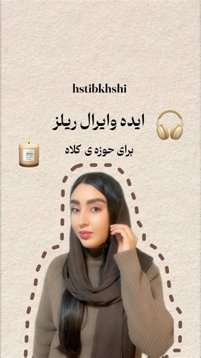 ‎هستی بخشی|سناریونویس|ایده محتوا‎ on Instagram‎: "کلمه ( تکنیک )رو کامنت کن اصلی ترین تکنیکای سناریونویسیشو میخوام لو بدم🫣🫢 اگه دنبال ایده های خلاقانه هستی خوشحال میشم پیجموفالوکنی❤️ محتوا سازی خیلی سادست فقط یکم خلاقیت میخواد و البته آموزش اصولی که بتونی تکنیک های ساده ولی حرفه ای رو درست اجرا کنی🥹 اون وقت میبینی جذب فالوور از ریلز یه چیز رویایی یا عجیب غریب نیست خیلی سادست و اگر تا الان نتیجه نگرفته برای این بوده که راهشو نمیدونستی فقط همین!🫢✌🏻🔥 #تولید_محتوا#محتوا_خلاقانه#خلاقیت#کاستوم#س