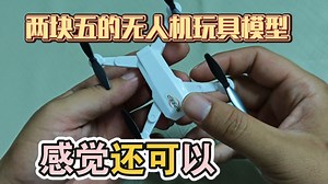 拼铭星两块五的察打一体无人机拼装玩具