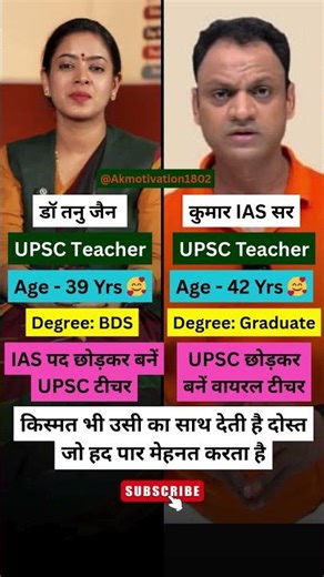 UPSC छोड़ बनें Viral Teacher ⭐ Kumar Sir 💥 #tanujain #kumarsir #upsc #shorts #ytshorts #motivation