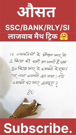 Average Tricks l Tricky Math #maths #ssc #shorts