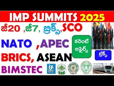 Imp Summits 2025 tricks In Telugu Useful for All Competitive exams | ssc appsc | ibps | RRB