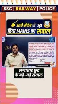 Discount Questions में Fast Solve करने का Secret 🤫 by #gaganpratapmaths #discount #ssc #shorts