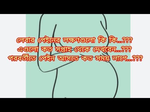 What are the symptoms of labor pain? How many weeks will you see them? How long does it take for ...