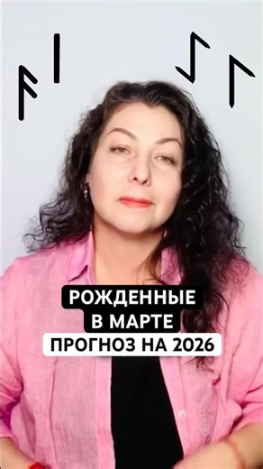 Rebirth Through Awareness / 2026 Forecast for Everyone Born in March