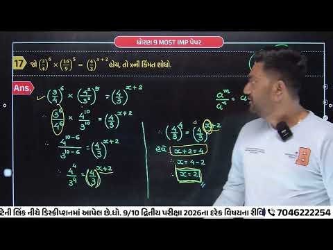 Std 9 maths MOST IMP paper | દ્વિતીય પરીક્ષા 2026 | dhoran 9 Revision for Exam |most imp paper 2026