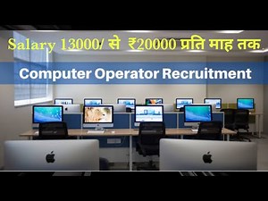 ₹20000 प्रति माह तक सैलरी | Computer Operator Job In Jaipur | कंप्यूटर ऑपरेटर जॉब | Daily Job Update