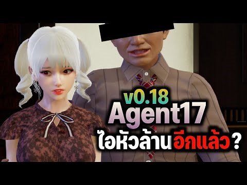 Agent17 v0.18 (ภาษาไทย) เส้นทางของคุณหนูรูบี้ - HEXATAIL