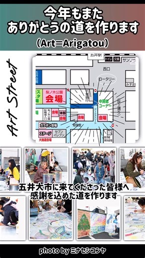 こころ舞踊団｜即興円舞 | さぁ✨五井大市2025 12月6日（土）と7日（日）です✨ 今年も心踊る道をつくります♪ 「陽のない道をアートで照らそう」というコンセプトに賛同してくれる、心優しきアーティストと共に、笑顔でお待ちしています✨... | Instagram