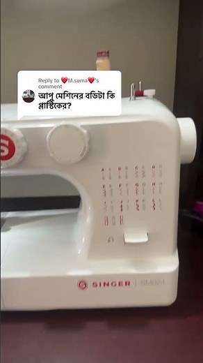 singer sm024 sewing mashing price in Bangladesh #shorts