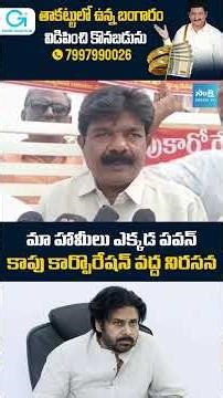 Victims Protest at Kapu Corporation Office in Tadepalli | Pawan Kalyan | Sakshi TV