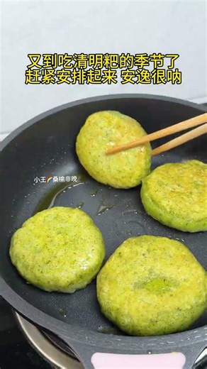 Spring's Secret in a Soft, Sticky Qingming Rice Cake: A Must-Try