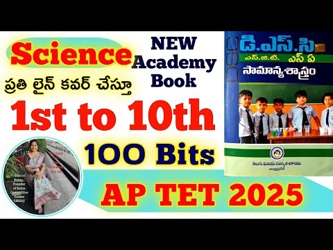 AP TET Science Ratna Competitive Exams Library|Quickly check AP TET Science Practice Questions