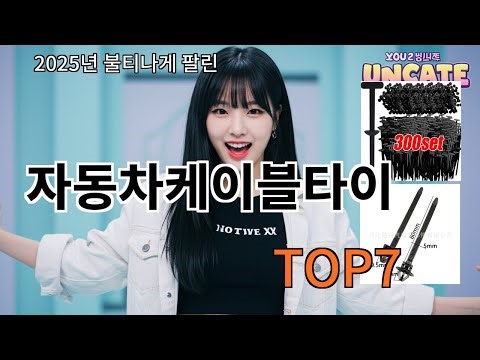 자동차케이블타이 쿠팡알리에서 산 물건들 - 저만 알고 싶었어요