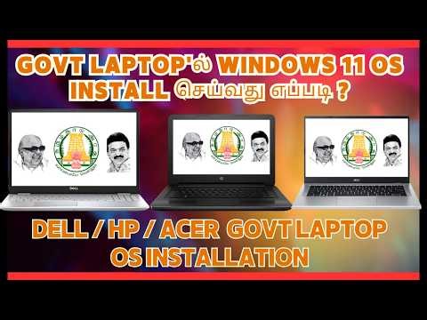 HOW TO INSTALL WINDOWS 11 OS IN HP / DELL / ACER GOVT LAPTOP | STALIN LAPTOP 2026