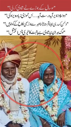 “100-Year-Old Couple Just Married Today ❤️✨ True Love Has No Age!”#inspiration #new #shorts