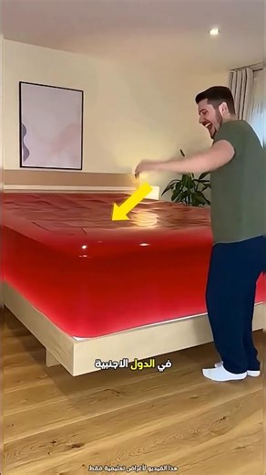 السرير الأكثر نعومة في العالم 😮 #shorts