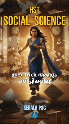 Kerala PSC HST Pedagogy – Learn What Actually Matters