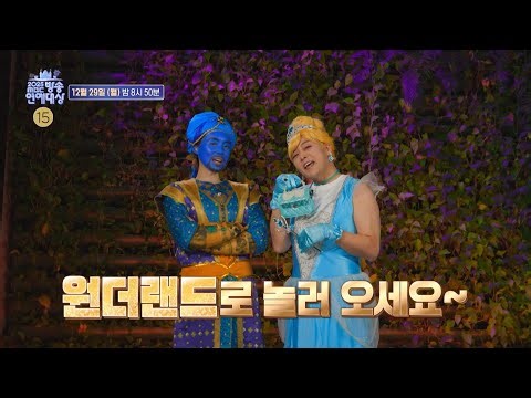 [2025 MBC 방송연예대상 1차 티저] 엠빅 왕자를 기다리는 무데렐라 전현무와 도지니 장도연의 등장🥰, MBC 251229 방송