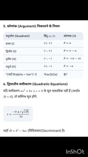 class 11th ka math formula #upbord #ytshortsvideostudy#hindi midium class 11th maths #all formulas