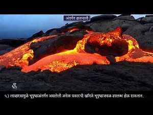 9th Geography | Chapter#02 | Topic#10 | ज्वालामुखीचे परिणाम | Marahi Medium