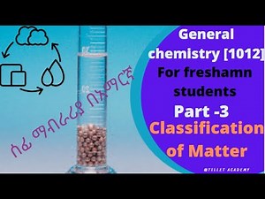 General chemistry [1012] for freshman students/classification of matters/ part - 3 / ሙሉ ማብራሪያ በአማርኛ