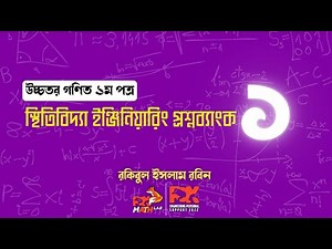 Statics || Part-01 || Engineering Question Bank Solve