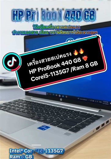 รหัสสินค้า : JMM - 4006 HP ProBook 440 G8 ❤️‍🔥 Intel® Core™I5-1135G7 /Ram 8 GB /SSD256 / จอ 14 HD 💵💵 ฿ 8,900.- บาท 💵💵 👍 โน๊ตบุ๊คเครื่องสวยสเปคแรง ใช้สำหรับ ทำงานเอกสาร ออฟฟิต เรียนออนไลน์ ขายของออนไลน์ ได้เลย กราฟฟิคเบาๆได้ สภาพ90% มีขนแมวเล็กน้อยจ้า 📍 intel i5-1135G7 (2.4Ghz 📍Ram 8 GB DDR4 3200 Mhz 📍SSD M.2 ( 256 GB ) 📍intel lris Graphics Xe 📍LED 14 inch HD 📍Keyboard EN-TH 📍Window 11 Home 📍Weight - 1.54Kg. ------------------------------------------- ✔️ฟรี -Mouse ,กระเป๋า ,สายชาต ✔