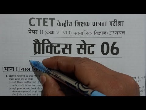CTET EXAM 2026 PAPER 2 ||CTET EXAM SOLVED PRACTICE SET 06 |CTET 2026 Solved Practice Set Paper 2