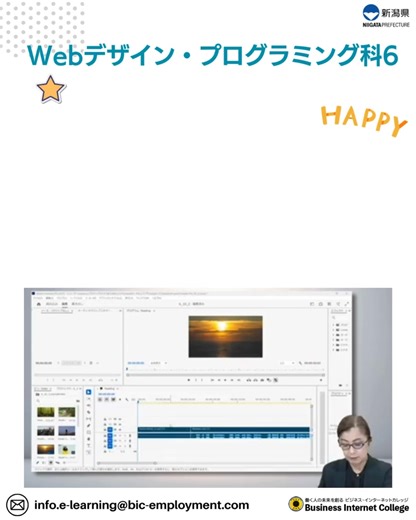 ビジネス・インターネットカレッジ on Instagram: "みなさん、こんにちは。 \Webデザイン・プログラミング科6のポイント／ 今回は オンライン訓練のメリット をお伝えします。 ⭐ eラーニング職業訓練のメリット ① 時間・場所の自由度が高い 仕事や家事、育児と両立しながら学べます。 シフト制勤務の方も受講可能です。 ② 学習ペースを自分で調整できる 理解が難しい部分は、何度でも見直し可能です。 対面では聞きにくいことも、落ち着いて確認できます。 ③ Adobeソフト入りパソコンを無料貸出 学習環境の準備に不安がある方も安心です。 📅 令和8年2月25日 開講 📣 募集開始：12月19日（金）〜 🖥 オンライン説明会 実施中 ※ 毎週水曜日 開催 自分のペースで、無理なく。 安心して学び直しができる環境です。 #Webデザイン #プログラミング #職業訓練 #新潟 #在宅で学ぶ #eラーニング #リスキリング #未経験OK"