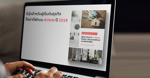 แชร์ประสบการณ์ และแนวทางการเขียน Ebook สร้างรายได้แบบ Passive Income - START IT UP