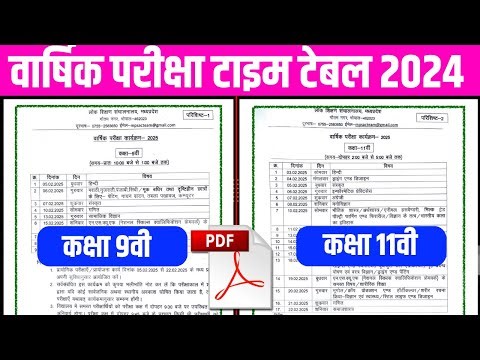 Annual exam time table class 9th & 11th 2024 | वार्षिक परीक्षा टाइम टेबल 2024-25 कक्षा 9, 11