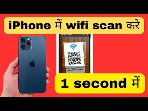 iPhone me wifi scan kaise kare | iPhone se wifi kaise scan kare | iPhone me wifi qr scan kaise kare
