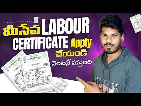 ఇంట్లోనే Labour Certificate Apply చేసుకోండి | AP Meeseva Online Process | Instant Approval 2025