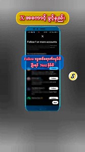How To Create A X & Twitter Account, 2025 Full Guide #Xအကောင့်ဖွင့်နည်း #X #twitter #twitterအကောင့်ဖွင့်နည်း | Shar1 | Facebook