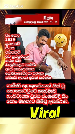 පිං පො 🤗 රට සුරපුරයක් කරයි Pin Pon in Banum gala #rajithahiran #pinpon #shorts